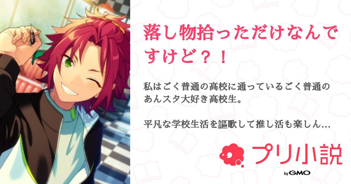 第39話：37,いつもと違う雰囲気のなかで（落し物拾っただけなんですけど？！）｜無料スマホ夢小説ならプリ小説 byGMO